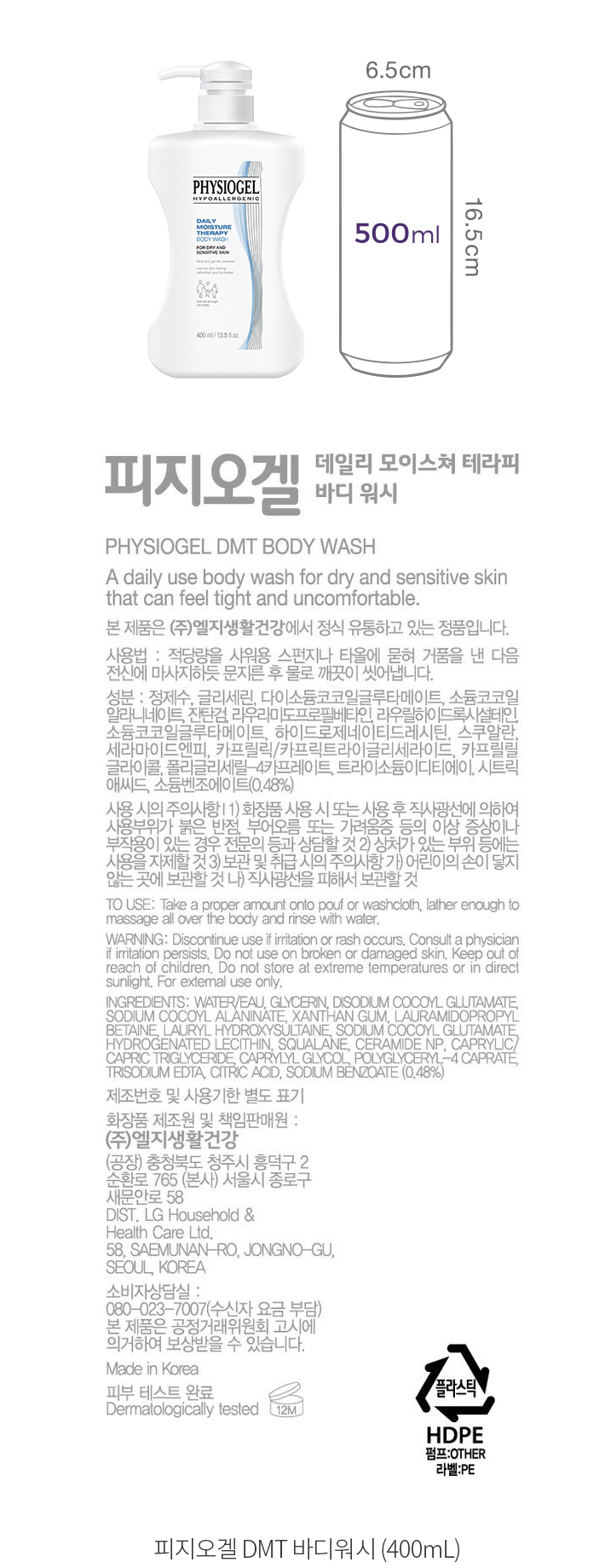 [피지오겔] DMT 바디워시 400ML - 마켓컬리