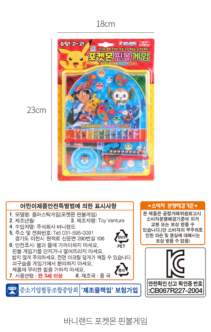 [바니랜드] 포켓몬 핀볼게임 마켓컬리