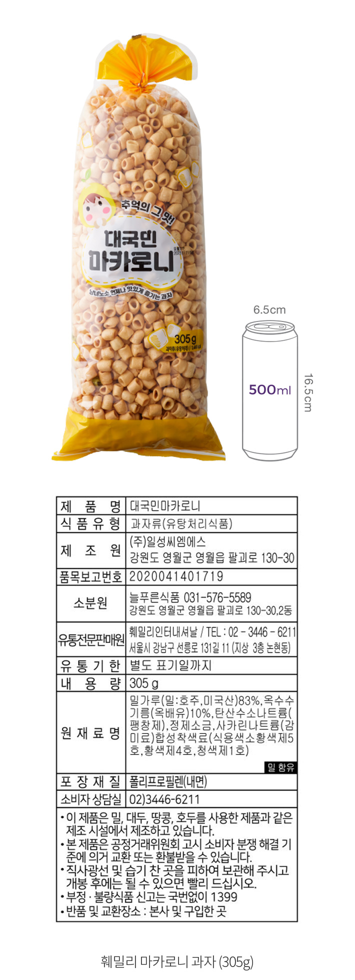 [훼밀리] 마카로니 과자 305g 마켓컬리