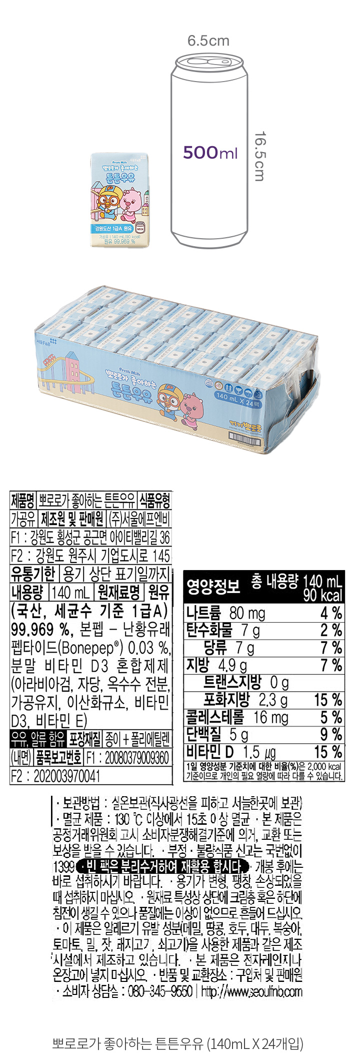 뽀로로가 좋아하는 튼튼우유 (140mL x 24개) - 마켓컬리