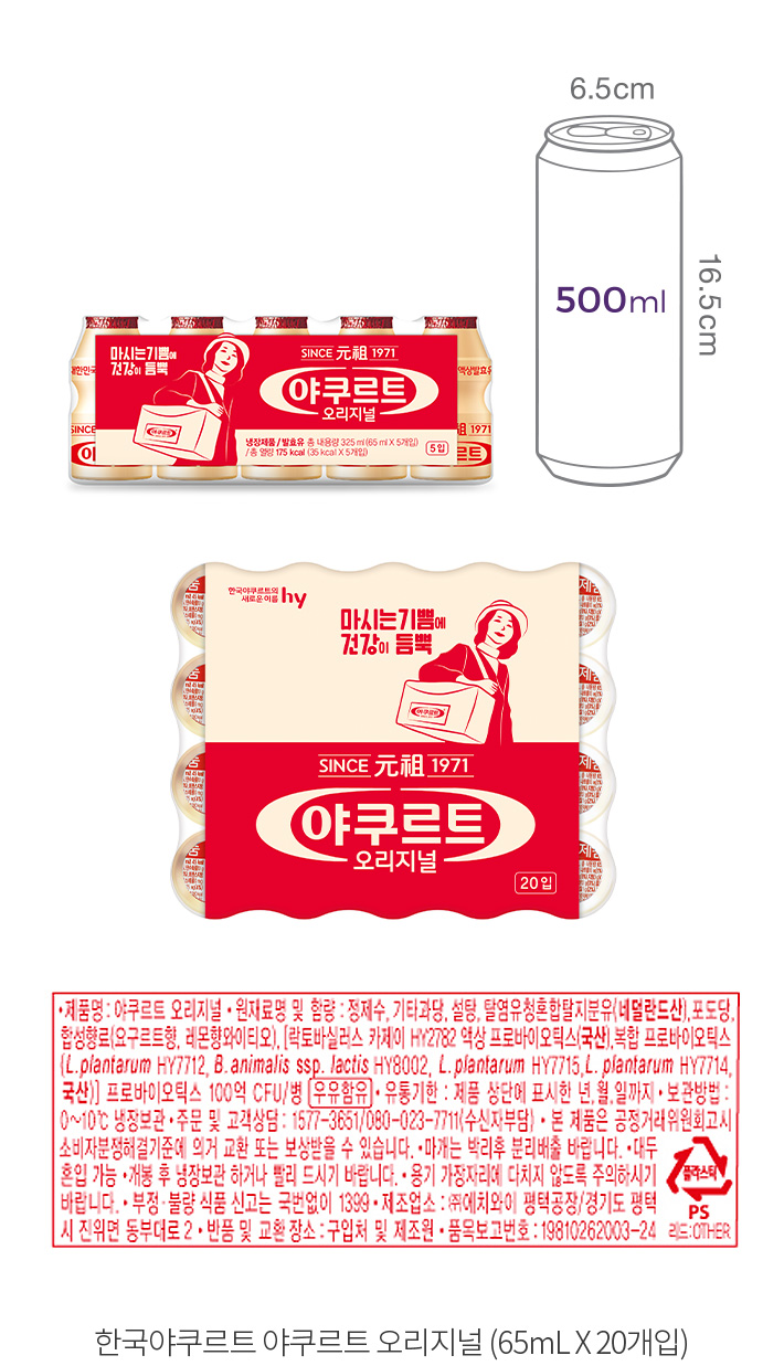 [한국야쿠르트] 야쿠르트 오리지널 (65mL x 20개) - 마켓컬리