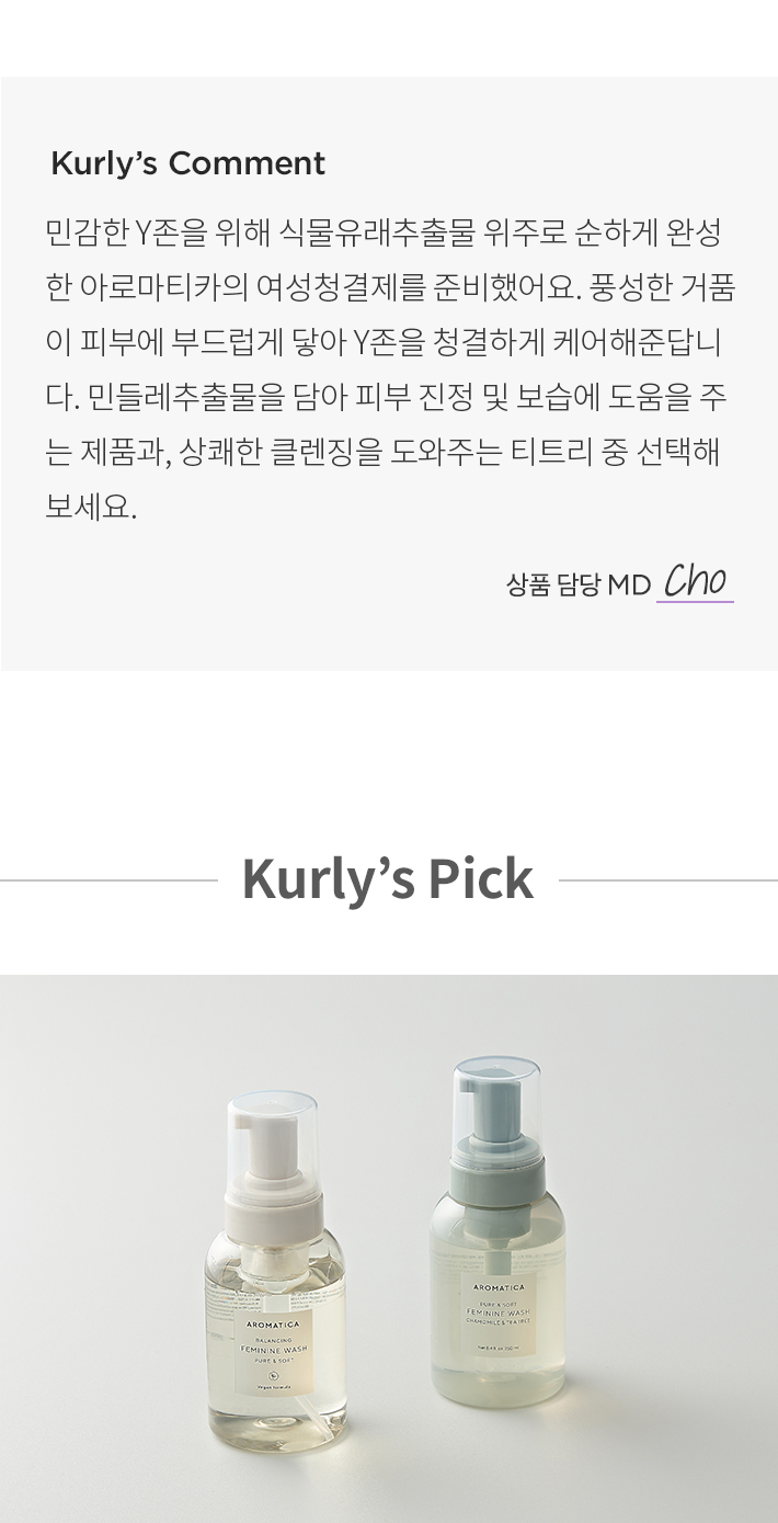 [아로마티카] 퓨어 앤 소프트 여성청결제 250ml 2종 마켓컬리