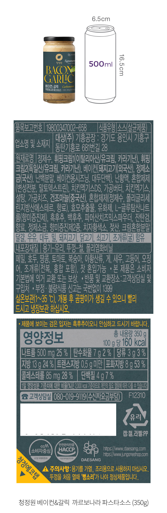 [청정원] 베이컨and갈릭 까르보나라 파스타소스 350g 마켓컬리