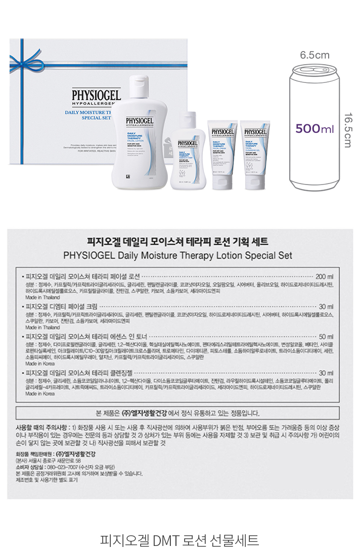[피지오겔] DMT 로션 선물세트(로션 200ml, 크림30ml, 토너 50ml, 클렌징 젤 30ml) - 마켓컬리