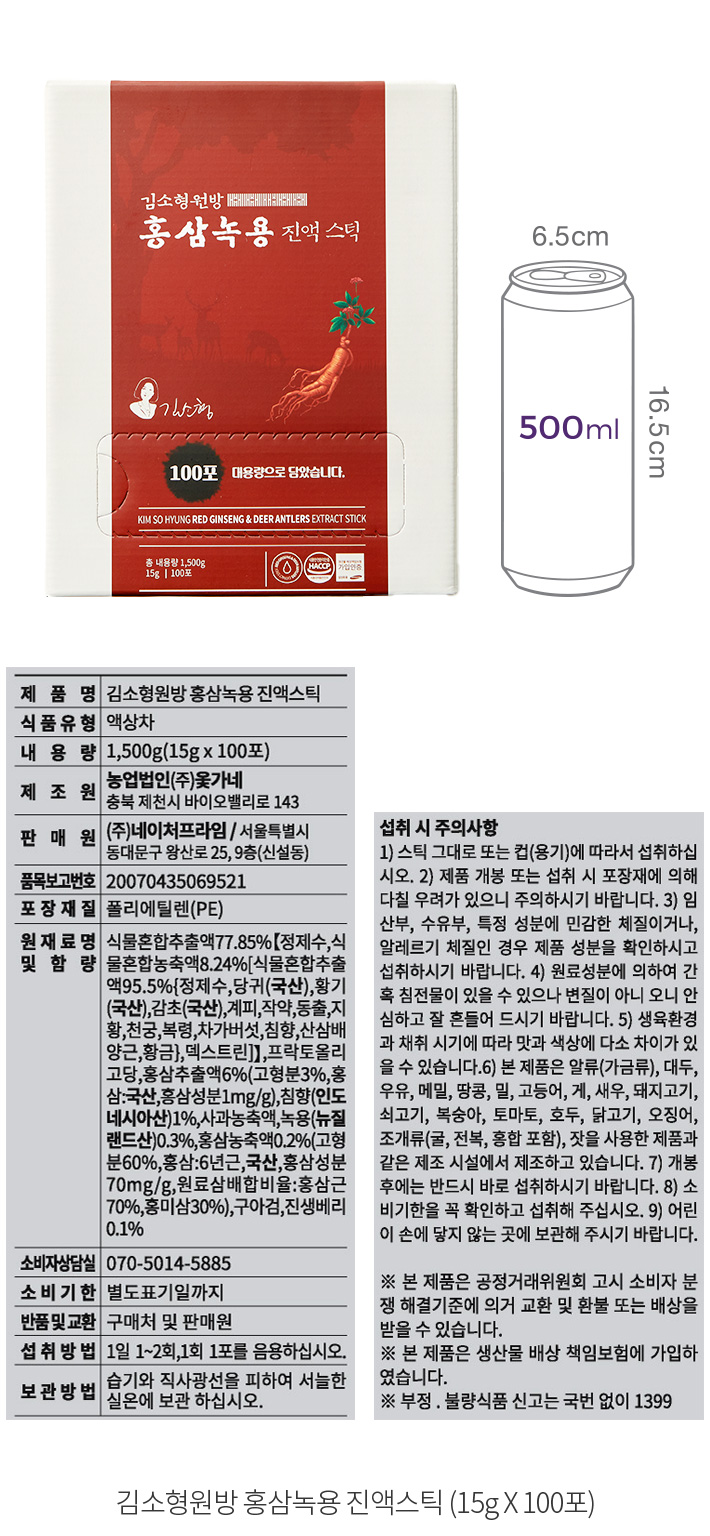 [김소형원방] 홍삼녹용 진액스틱 100포 마켓컬리