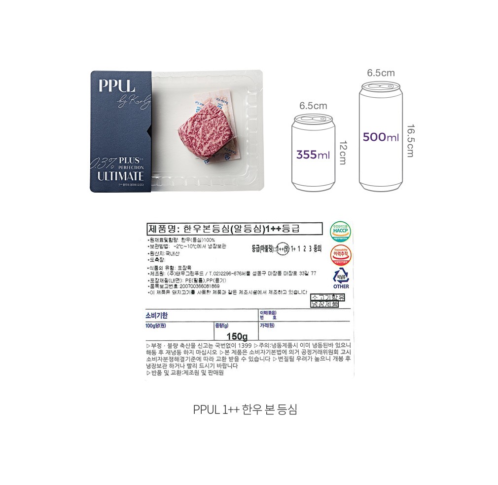 [PPUL] 1++(9) 한우 본 등심 스테이크 150g (냉장) - 마켓컬리