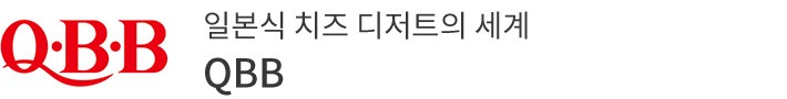 [QBB] 디저트 치즈 바닐라맛 90g - 마켓컬리