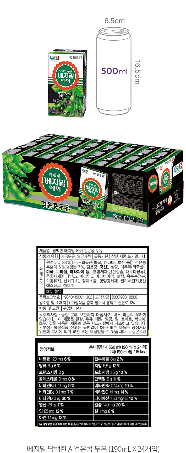 [베지밀] 담백한 A 검은콩 두유 (190mL X 24팩) - 마켓컬리