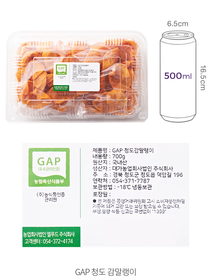 GAP 청도 감말랭이 700g - 마켓컬리