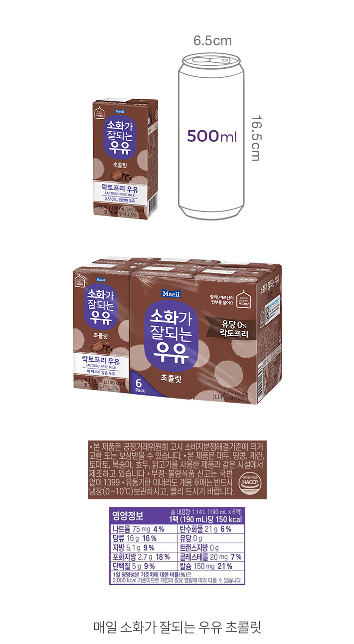 [매일] 소화가 잘 되는 우유 초콜릿 (190mL X 6팩) - 마켓컬리