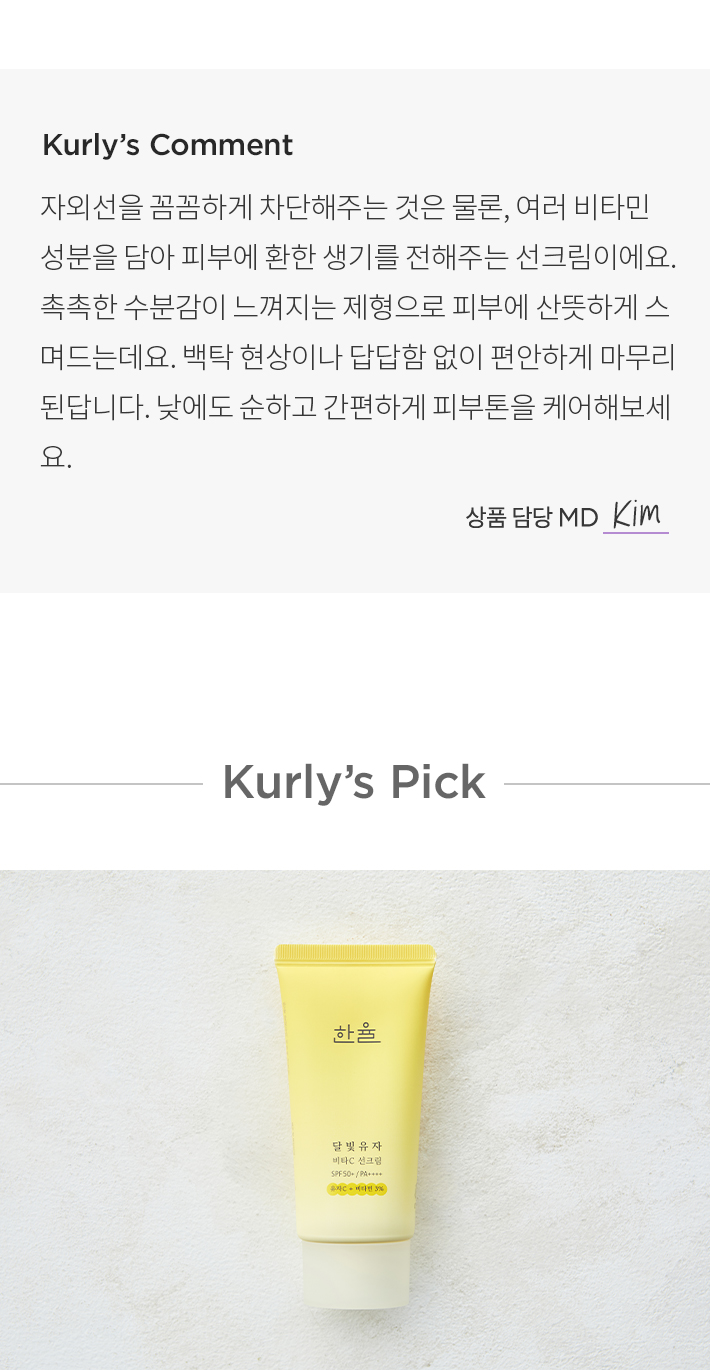 [한율] 달빛유자 비타c 선크림 50ml 마켓컬리