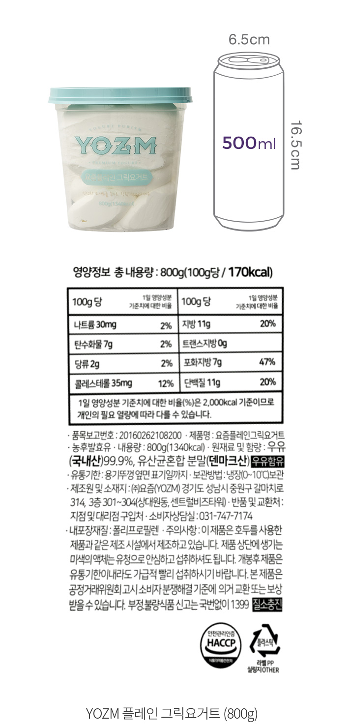 [YOZM] 플레인 그릭요거트 800g - 마켓컬리
