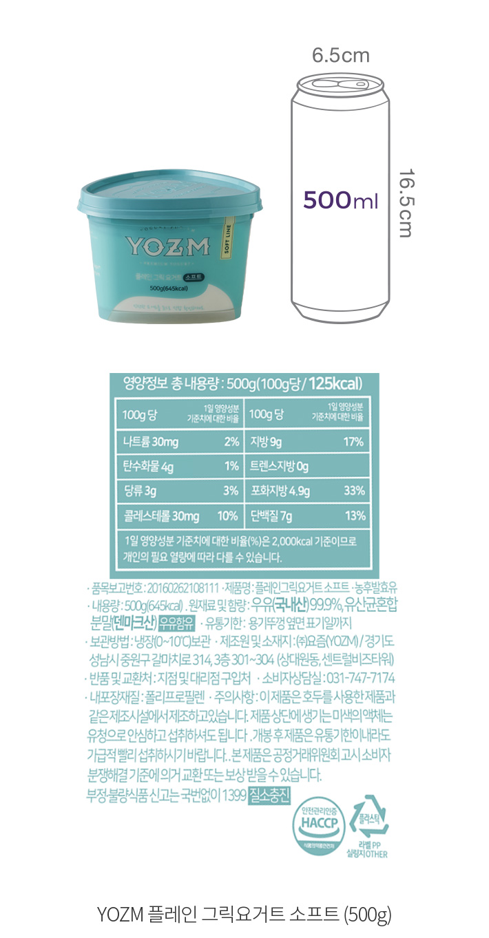 [YOZM] 플레인 그릭요거트 소프트 500g - 마켓컬리