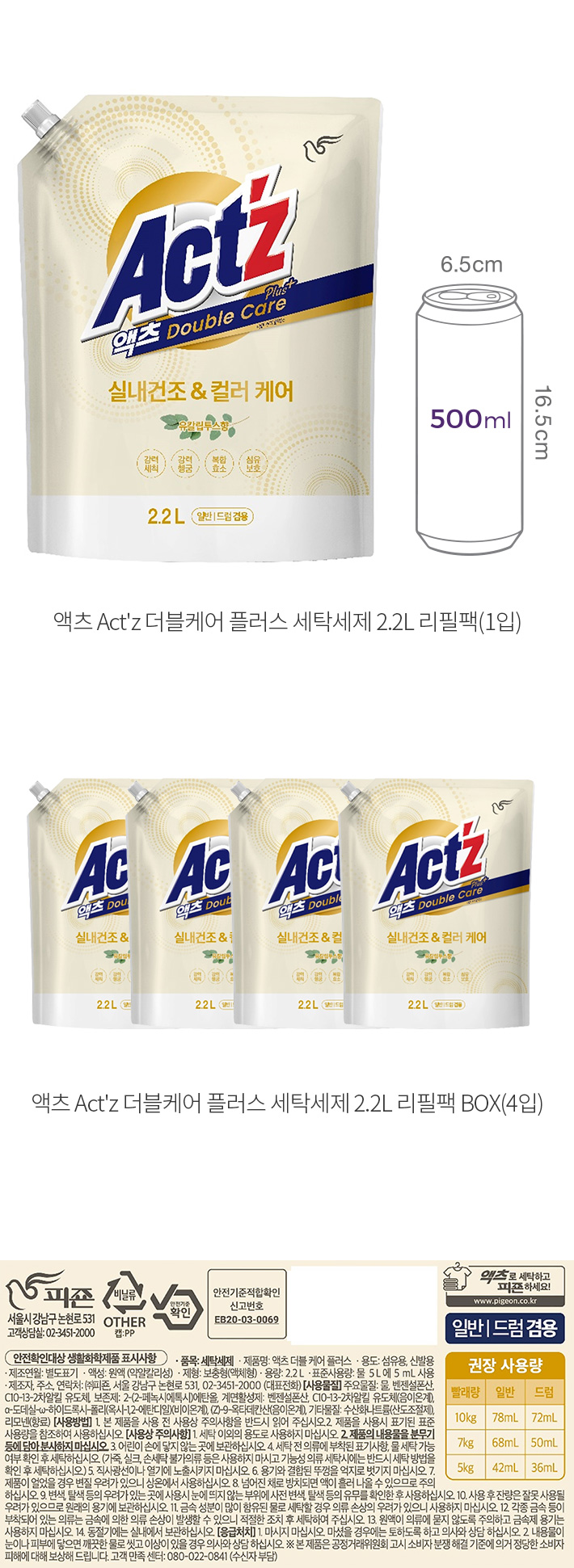 [액츠] Act'z 더블케어 플러스 세탁세제 2.2L 리필팩 2종 (택1) - 마켓컬리
