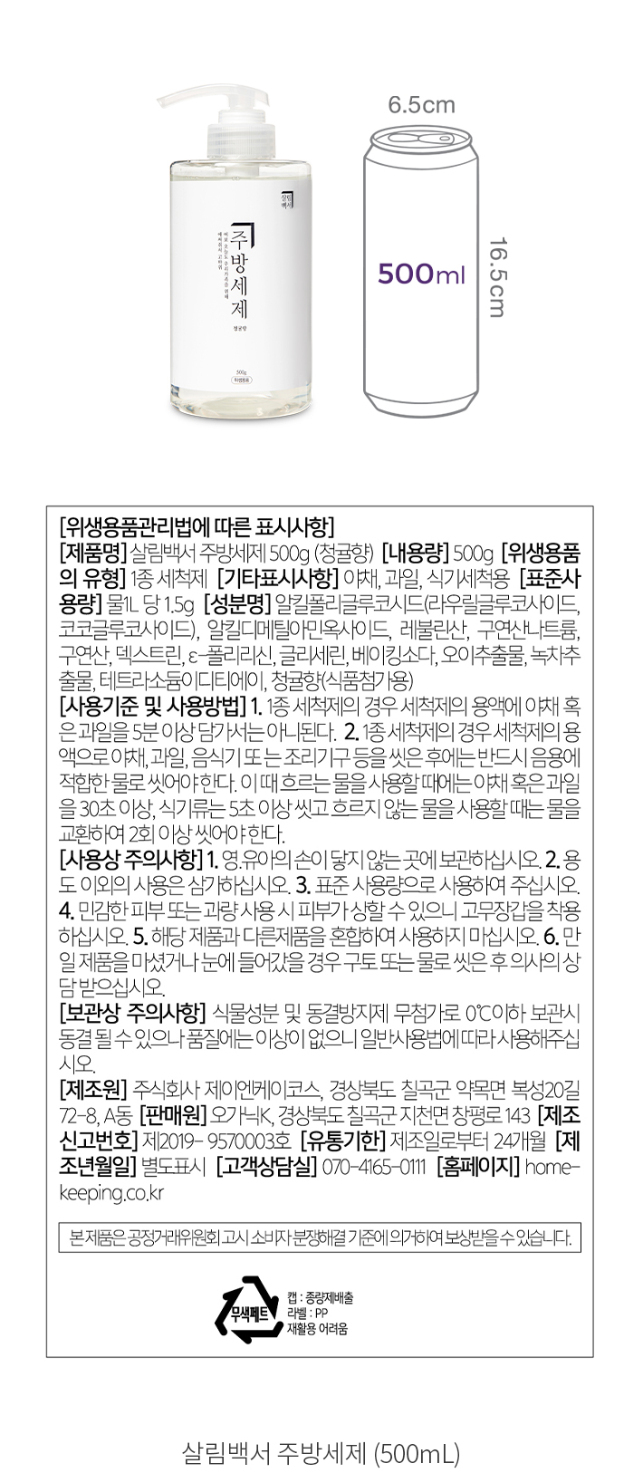 [살림백서] 주방세제 500ml 마켓컬리