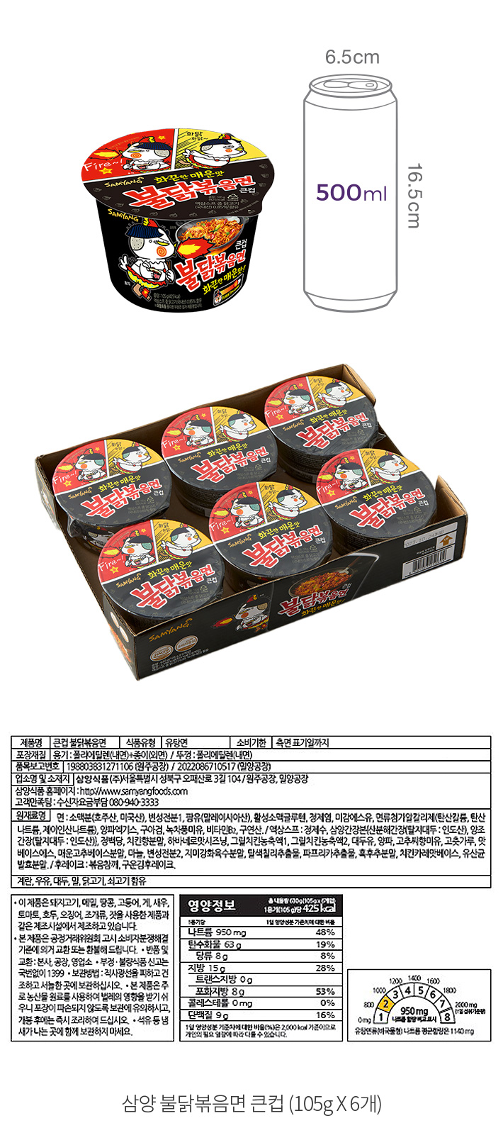 [삼양] 불닭볶음면 큰컵 6입 마켓컬리