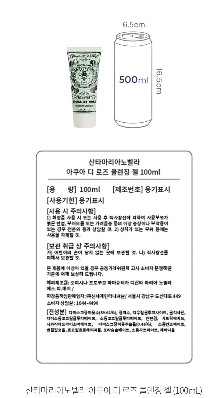 [산타마리아노벨라] 아쿠아 디 로즈 클렌징 젤 100ml 장미수 클렌징젤 마켓컬리