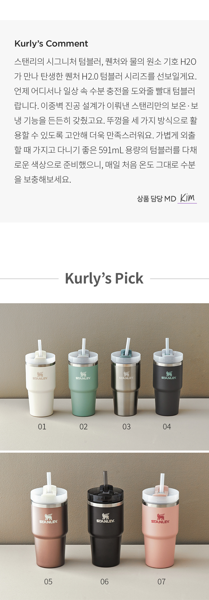 [스탠리] 퀜처 H2.0 플로우 스테이트 텀블러 591ml 7종 (택1) - 마켓컬리