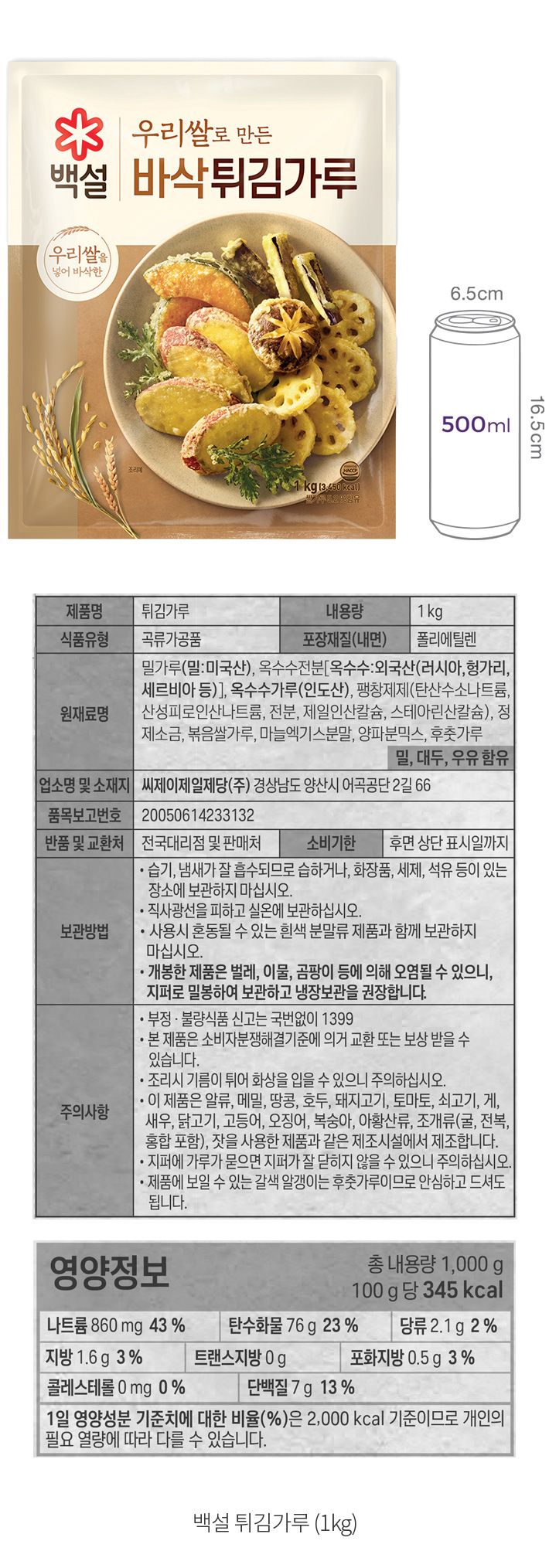 [백설] 튀김가루1kg 마켓컬리