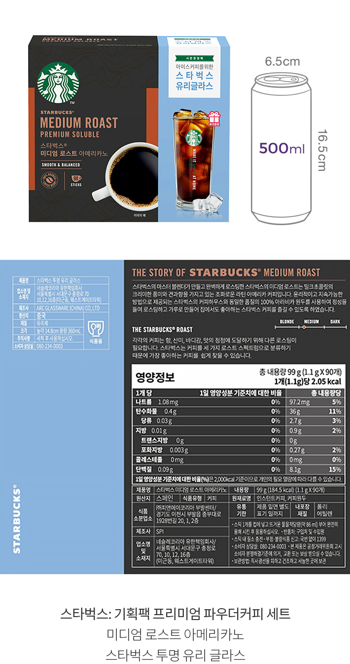 스타벅스 기획팩 프리미엄 파우더커피 세트 썸머 글라스컵 And 미디엄로스트90개 마켓컬리