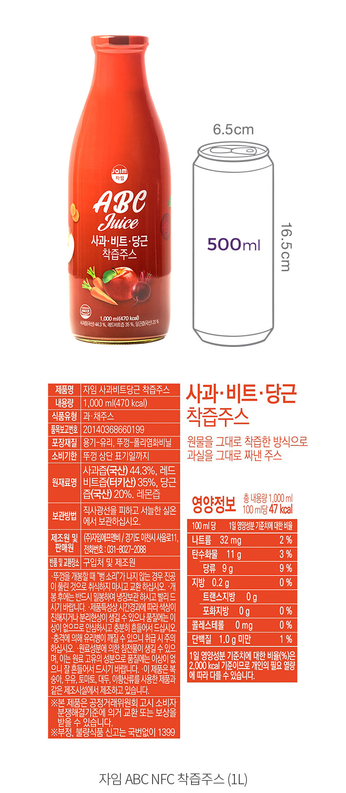 [자임] ABC NFC 착즙주스 - 마켓컬리