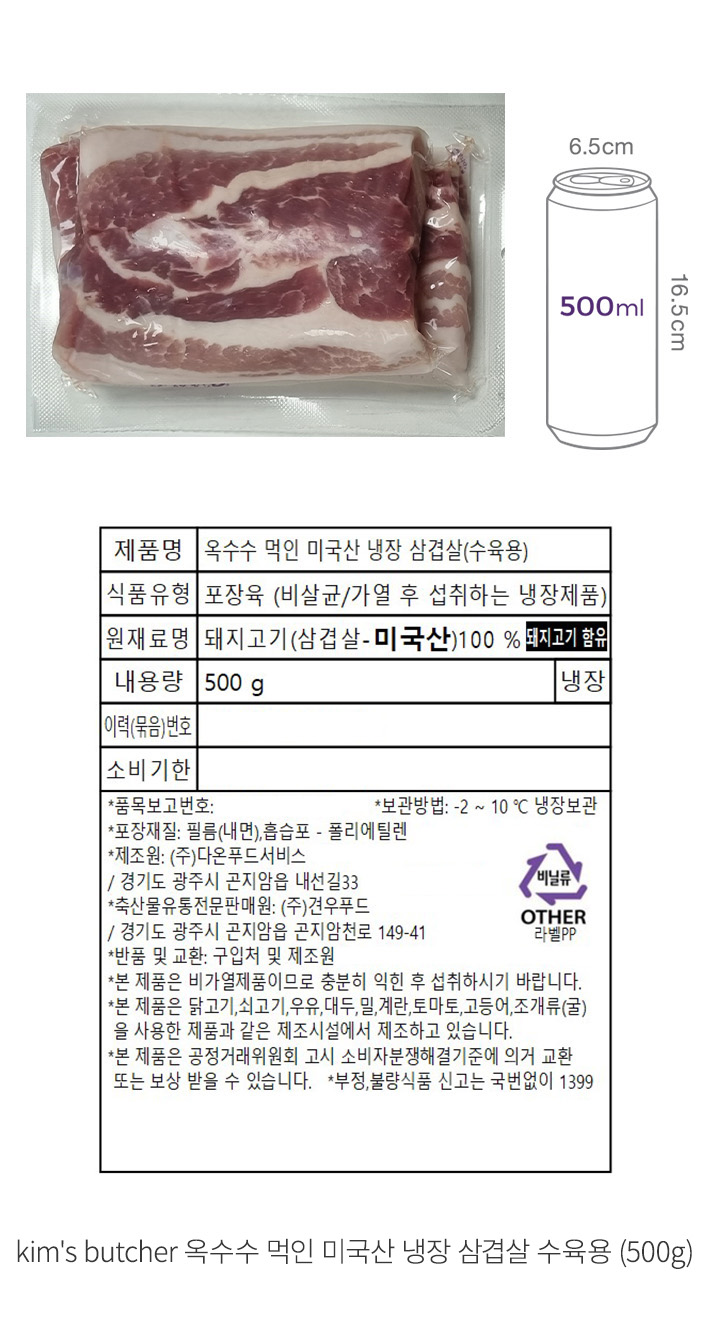[kims Butcher] 옥수수 먹인 미국산 냉장 삼겹살 500g 수육용 마켓컬리