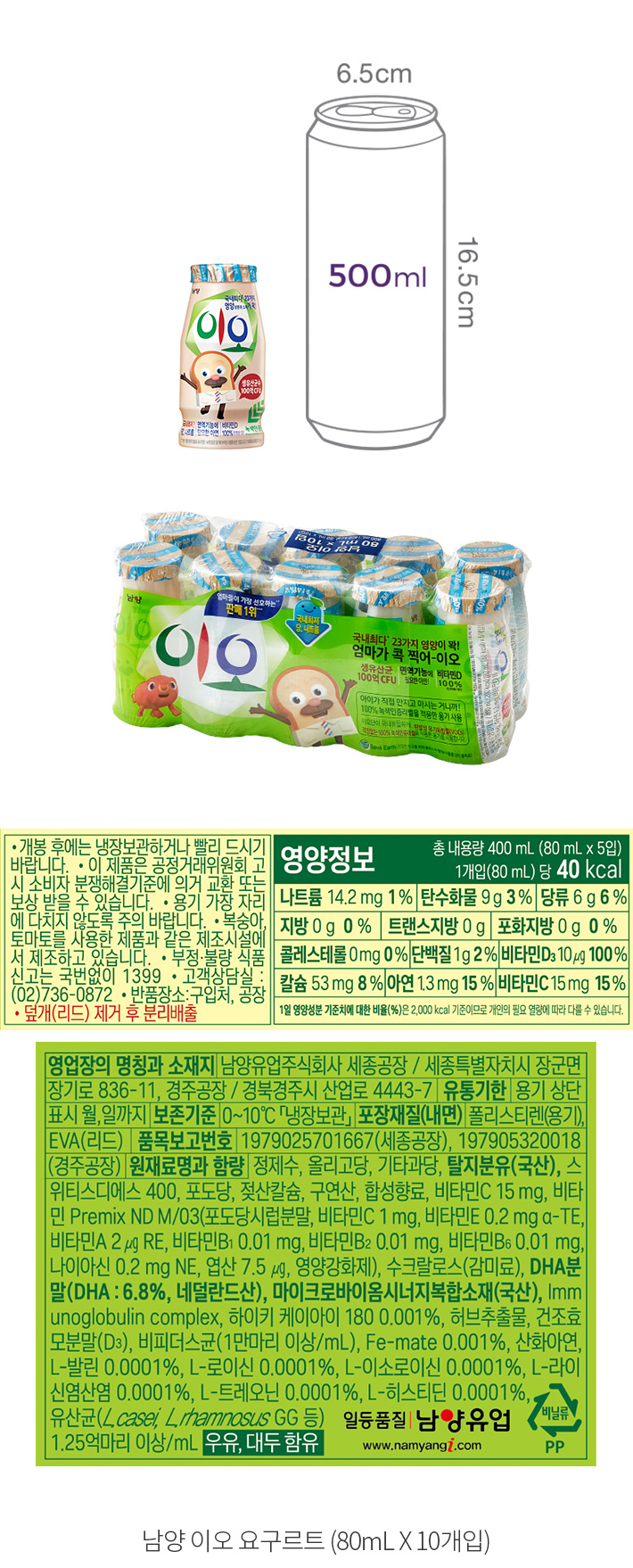 [남양] 이오 요구르트 (80mL X 10개입) - 마켓컬리